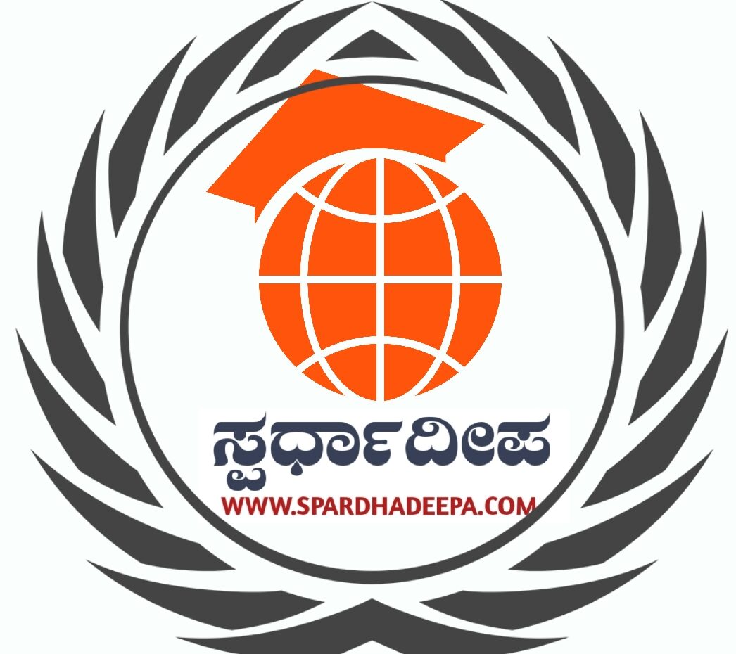 ಸ್ಪರ್ಧಾ ದೀಪ (SPARDHA DEEPA) - ಕನ್ನಡದ ವಿಶ್ವಾಸಾರ್ಹ ಉದ್ಯೋಗ ವೇದಿಕೆ